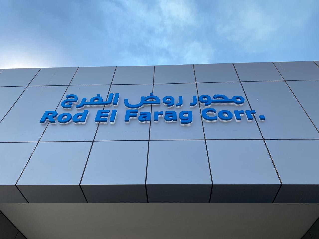Rod El Farag Metro Station